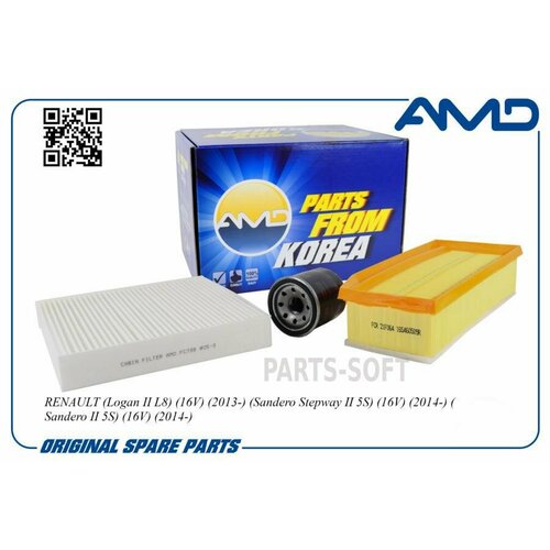AMD AMDSETF144 Комплект фильтров
