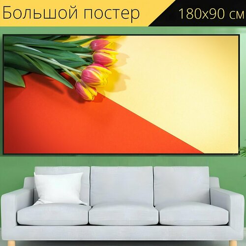 Большой постер "Тюльпаны, букет цветов, весна" 180 x 90 см. для интерьера