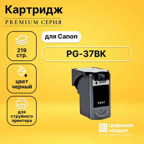 Картридж DS PG-37BK Canon черный совместимый