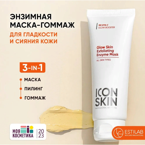 ICON SKIN / Энзимная очищающая маска-гоммаж GLOW SKIN, 75 мл