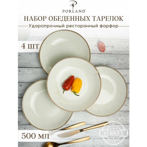 Porland Набор глубоких тарелок 21 см (4 предмета), 500 мл, бежевый