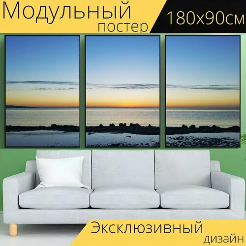 Модульный постер "Восход солнца, море, горизонт" 180 x 90 см. для интерьера