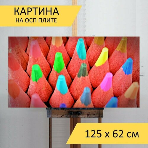 Картина на ОСП 125х62 см. "Цветные карандаши, карандаши, цвет" горизонтальная, для интерьера, с креплениями