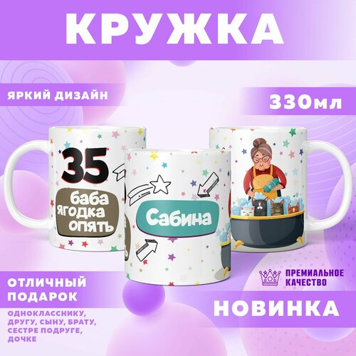 Кружка "С именем Сабина"