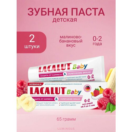 Паста зубная детская Lacalut Baby 0-2 Защита от кариеса, 2 шт