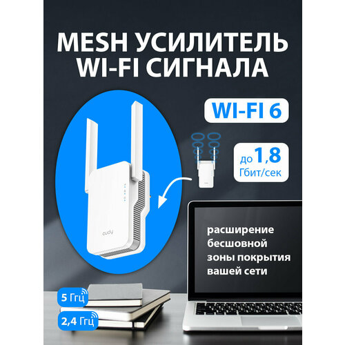 Wi-Fi Mesh повторитель сигнала Cudy RE1800