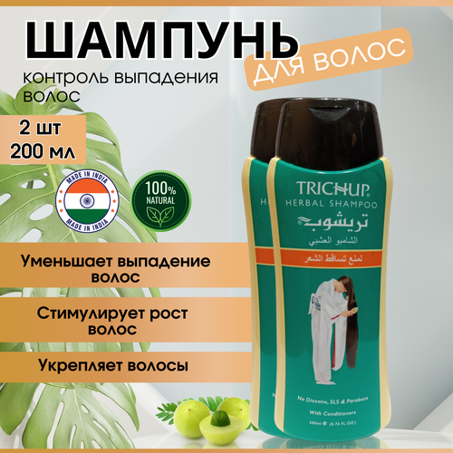 2 шт. Trichup Шампунь с экстрактами трав – Против выпадения волос ( Hair Fall Control), 200мл ОАЭ