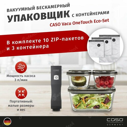 Вакуумный упаковщик бытовой CASO Vacu OneTouch Eco-Set / 3 л/мин