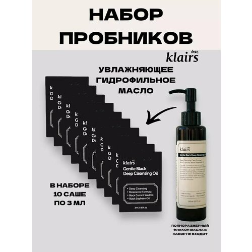 Набор пробников Гидрофильное масло для снятия макияжа