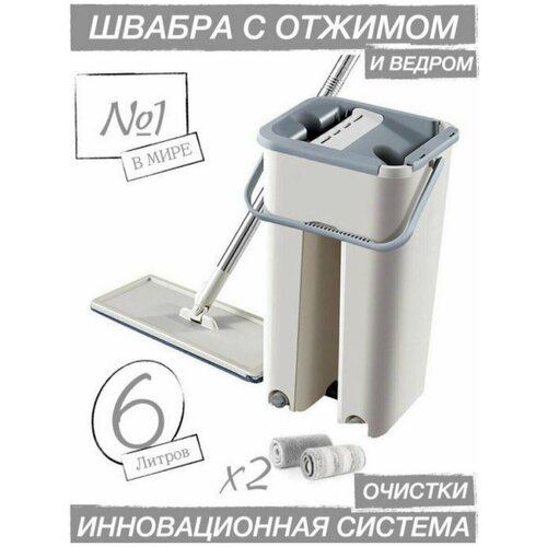 Швабра с отжимом 6 л
