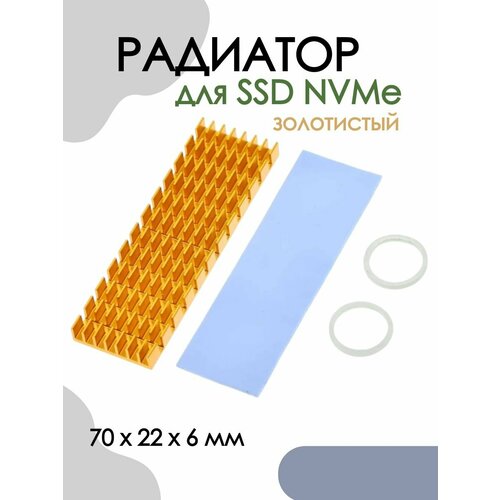 Радиатор для диска SSD NVMe M.2