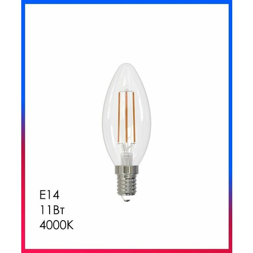 Лампа LED FILAMENT Е14 Свеча 11Вт 4000К D35х100мм Прозрачная колба 900Лм