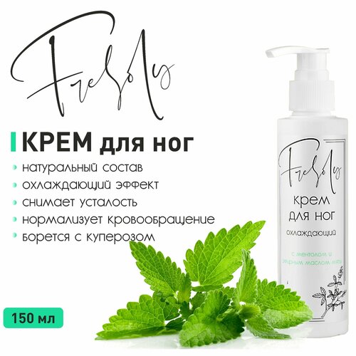 FRESOLY Крем для ног охлаждающий