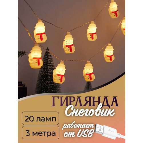 Гирлянда новогодняя с USB