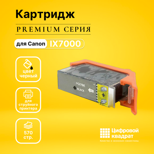 Картридж DS Pixma IX7000