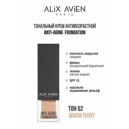 Крем тональный ALIX AVIEN антивозрастной 52