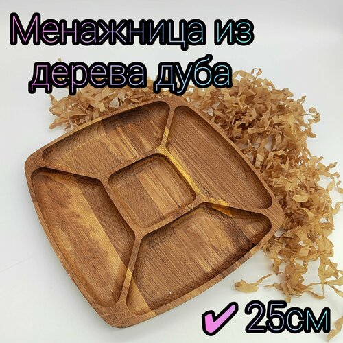 Менажница деревянная