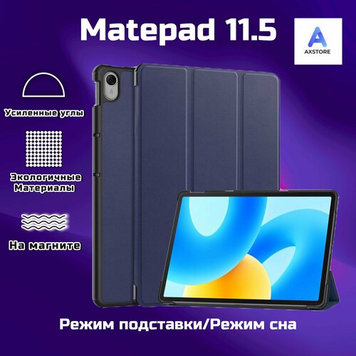 Защитный чехол для планшета Huawei Matepad 11.5 (2023) синий