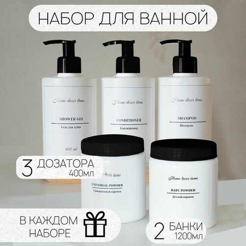 Набор аксессуаров для ванной комнаты, дозаторы для жидкого мыла, контейнеры для хранения