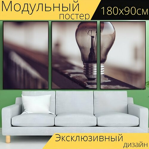 Модульный постер "Напольная лампа, идеи, креативность" 180 x 90 см. для интерьера