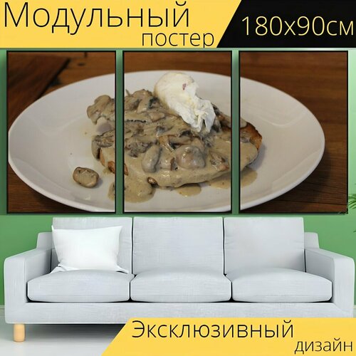 Модульный постер "Еда, ресторан, грибы" 180 x 90 см. для интерьера