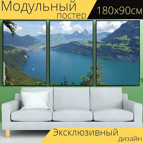 Модульный постер "Швейцария, озеро, центральная швейцария" 180 x 90 см. для интерьера