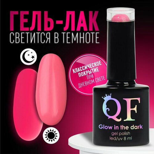 Гель лак для ногтей «GLOW IN THE DARK», 3-х фазный, 8 мл, LED/UV, люминесцентный, цвет розовый пунш (27)