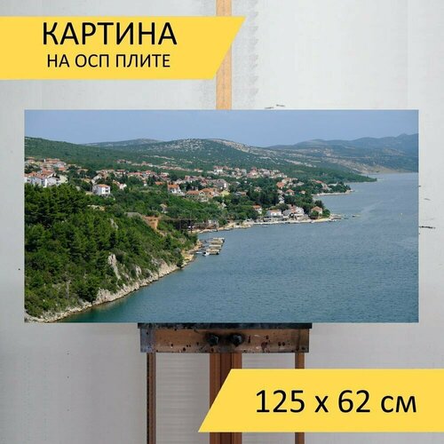 Картина на ОСП 125х62 см. "Адрия, хорватия, далмация" горизонтальная, для интерьера, с креплениями