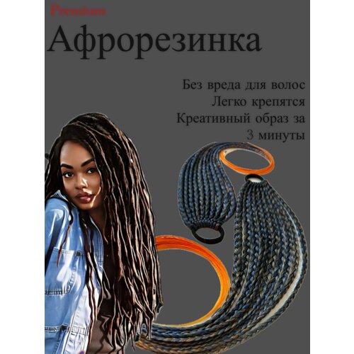 Афрорезинка / Резинка для волос для взрослых и детей