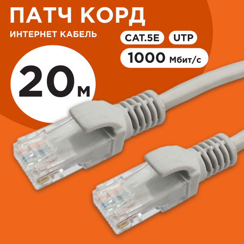 Патч-корд Cablexpert PP12-20M, 20 м, 1 шт., серый