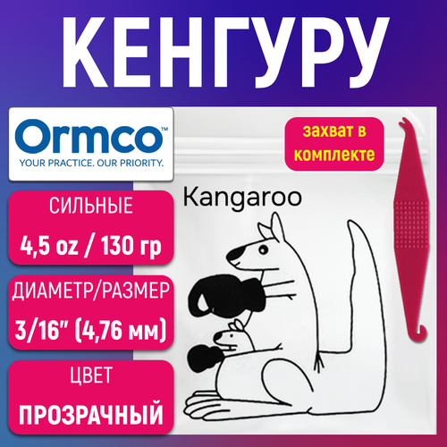 Эластики - кенгуру+захват. Резинки для брекетов, ортодонтические тяги Ormco.