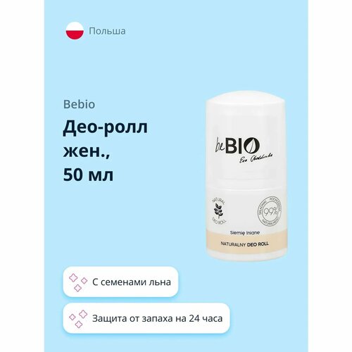 Део-ролл beBio с семенами льна 50 мл