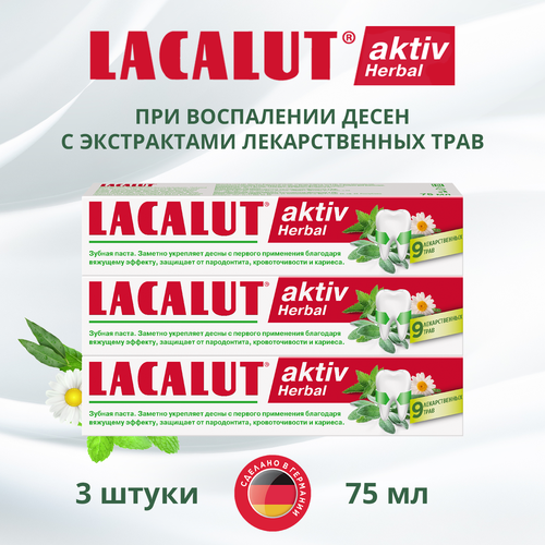 Зубная паста Lacalut Active Herbal, 75мл, спайка из 3-х штук