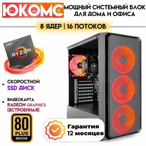 PC юкомс Ryzen 7 7700, SSD 1TB, 64GB DDR5, БП 600W, win 10 pro, Black game case