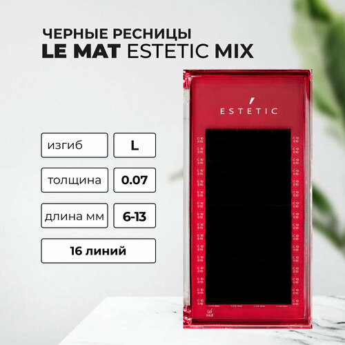 Ресницы черные Le Maitre "Estetic" 16 линий микс 0.07/L 6-13мм