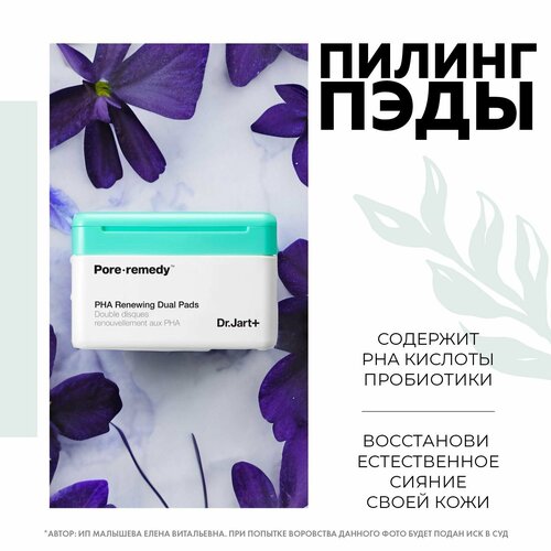 Dr. Jart + Пилинг пэды с керамидами Pore remedy PHA Renewing Dual Pads (60 пэдов)