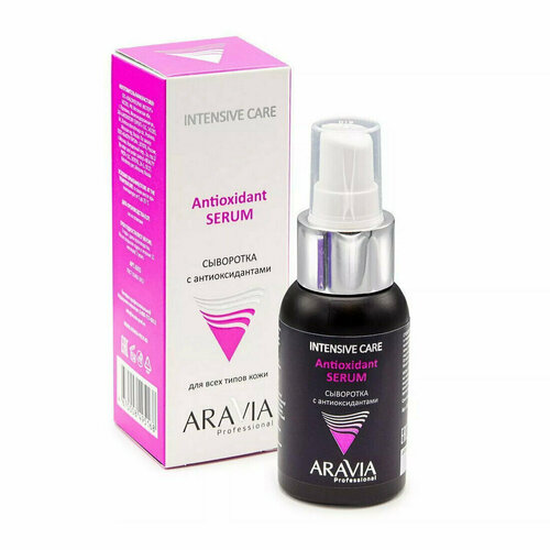 Сыворотка для лица с антиоксидантами, Antioxidant Serum 150 мл. Aravia