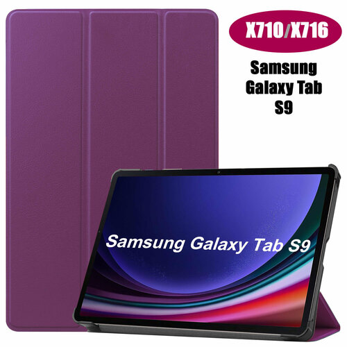 Чехол PALMEXX SMARTBOOK для планшета Samsung Galaxy Tab S9 X710/X716 11.0", сиреневый