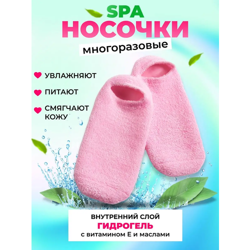 Спа-носочки для ног питательные увлажняющие уход за кожей