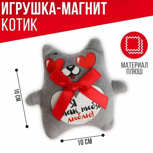 Milo toys Магнит «Я так тебя люблю», кот, микс