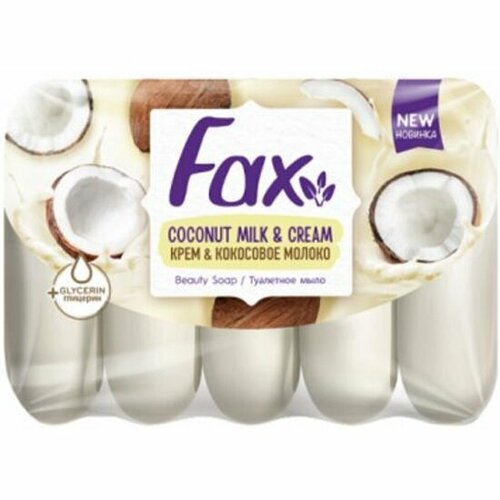 Мыло туалетное Fax Крем и Кокосовое молоко, 5*70 г