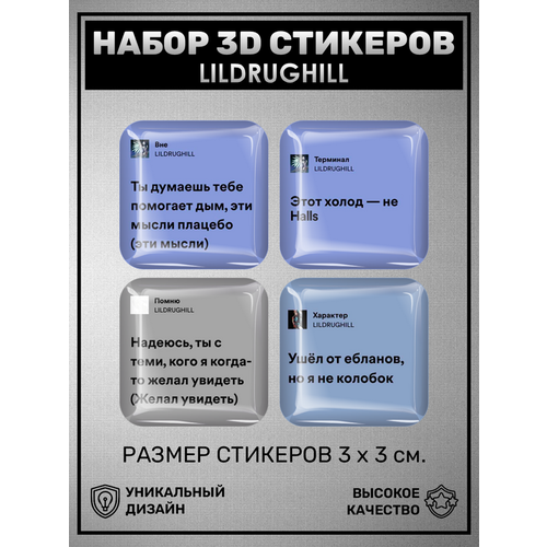 3D наклейки стикеры на телефон LILDRUGHILL блогер Струев