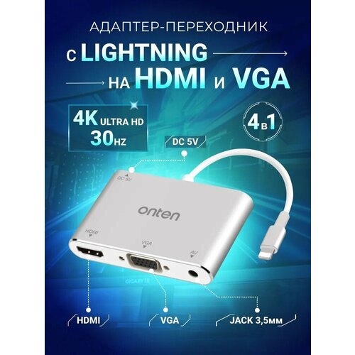 Адаптер переходник с Lightning на HDMI+VGA+AV Onten OTN-7585C серебро