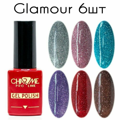 Charme Glamour 6шт (№1,3,5,7,9,11) Набор светоотражающих гель лаков 10мл