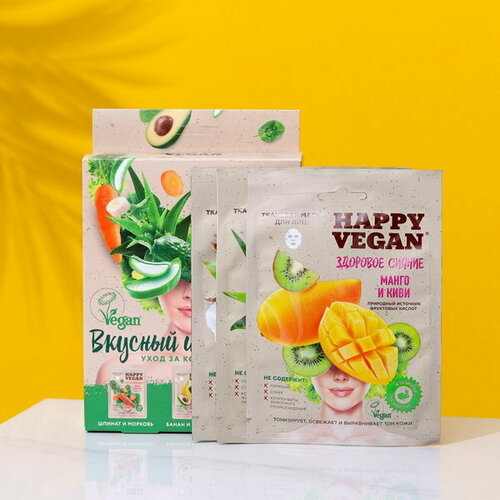 Подарочный набор HAPPY VEGAN: тканевые маски