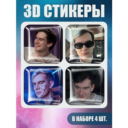 3D наклейки стикеры на телефон Стример Братишкин Шеф Легенда