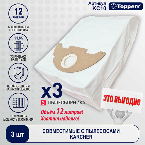 KC 10 Topperr Пылесборник синтетический для пылесоса Karcher (Тип 6.904-322.0), 3 шт.