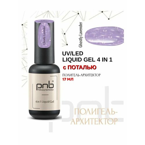 Полигель для ногтей с поталью Ghostly Lavender, 17 мл