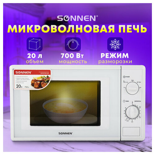 Микроволновая печь SONNEN MW2070B-5MW, 20 л, 700 Вт, таймер, механическое управление, белая, 454654