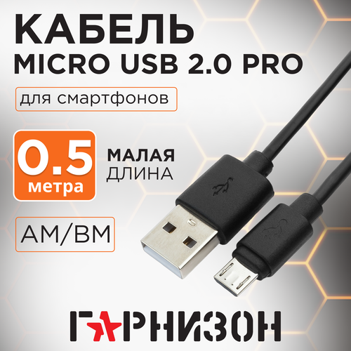 Micro USB кабель Гарнизон GCC-mUSB2-AMBM-0.5M